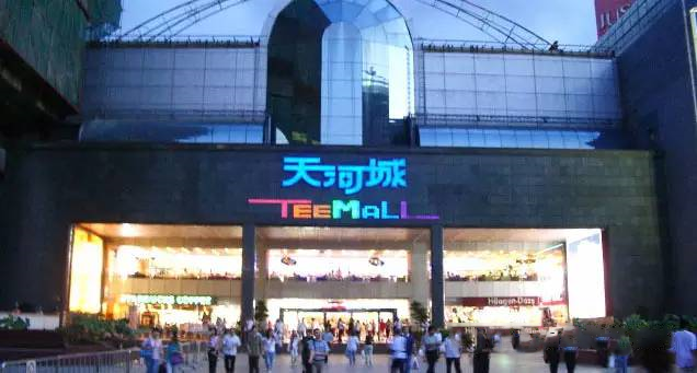 Tianhe City Shopping Centre - 卓锦兰